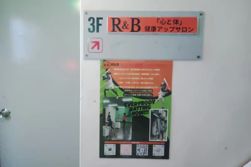 レンタルスペースでバッティング！？八王子駅南口にある“運動もできる”多目的スペース知ってる？ | 八王子ジャーニー