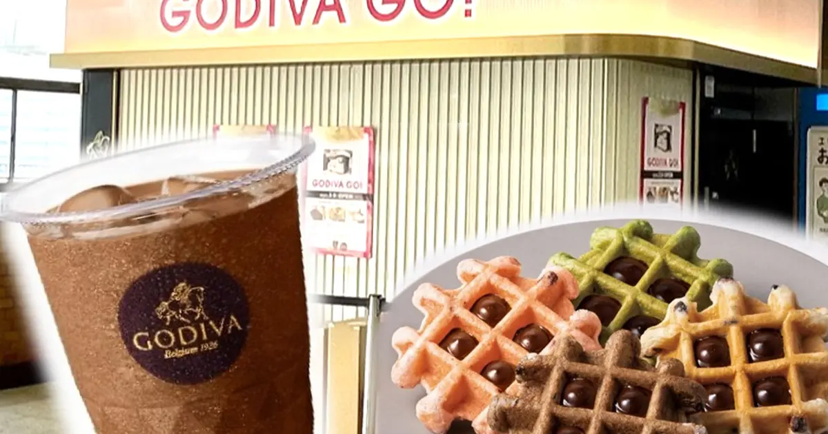 3月9日(木)八王子駅改札内に『GODIVA GO！八王子ステーション店』オープン！ | 八王子ジャーニー